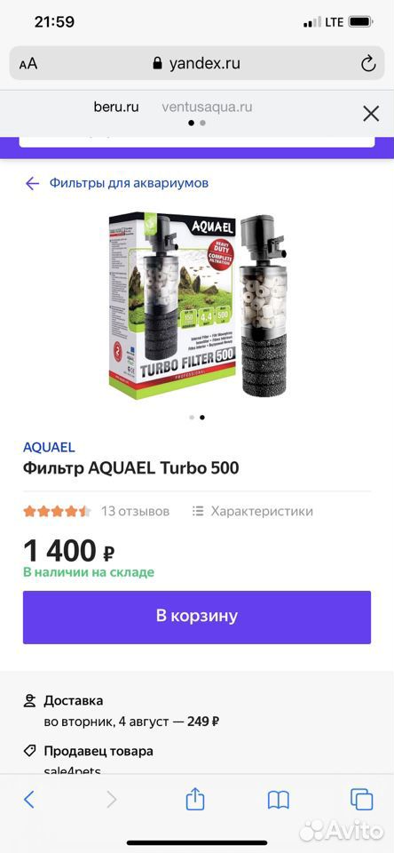 Фильтр и обогреватель Акваэль