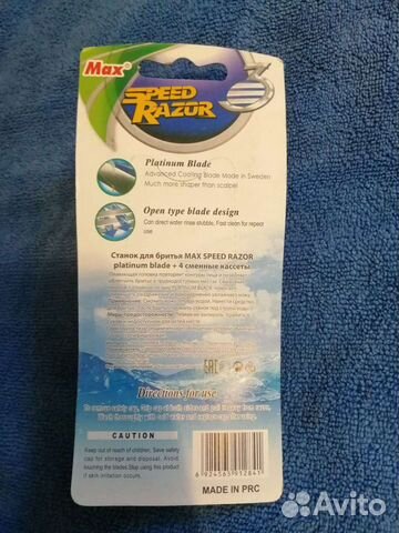 Станок бритва Speed Razor Max купить в Москве, цена 350 руб ...