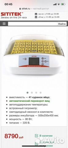 Инкубатор автоматический sititek
