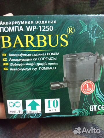 Помпа Barbus pump 003 (WP-1250)
