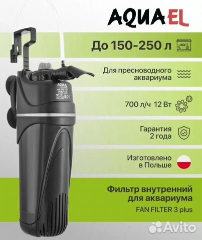 Фильтр аквариума aquael FAN filter 3 plus